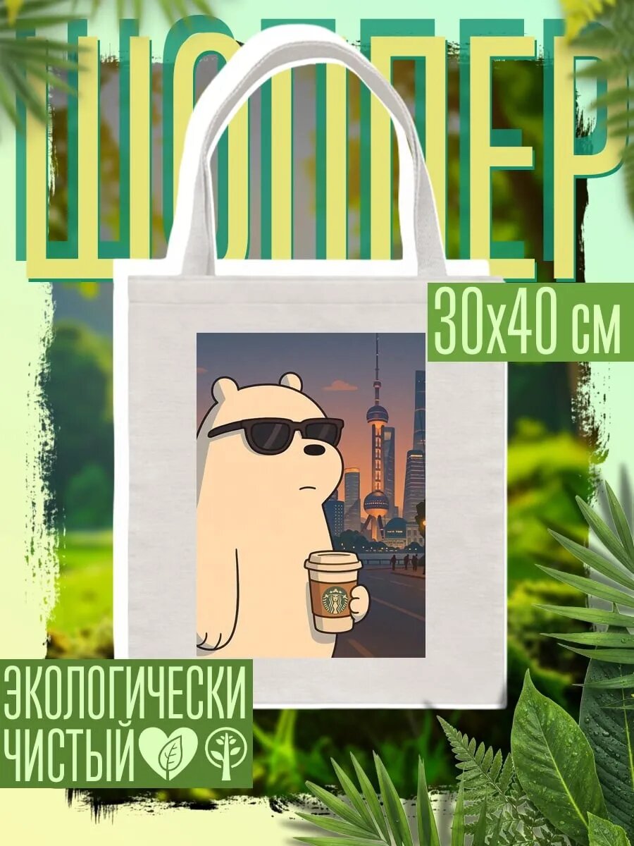 Сумка шоппер