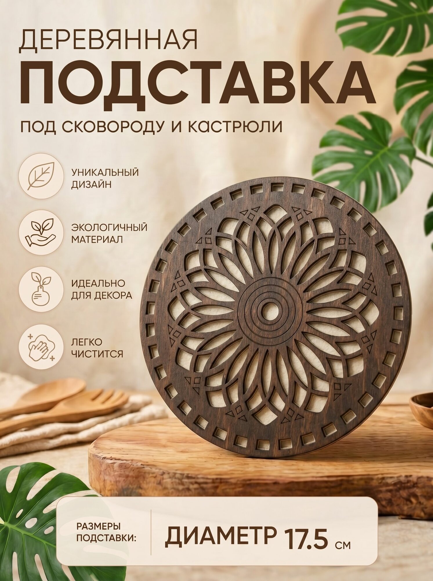 Подставка под горячее "Мандала", круглая, деревянная, цвет темно-коричневый