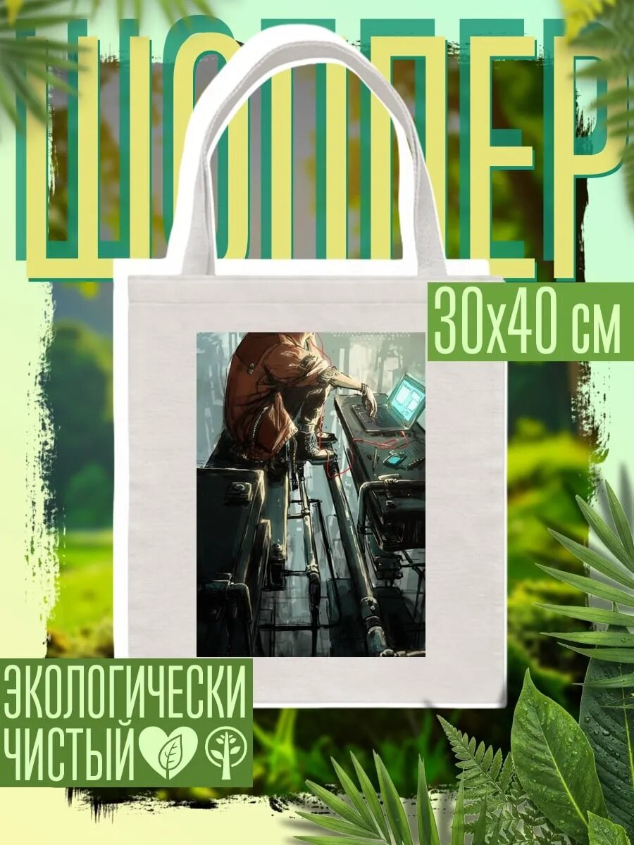 Сумка шоппер Киберпанк хакер