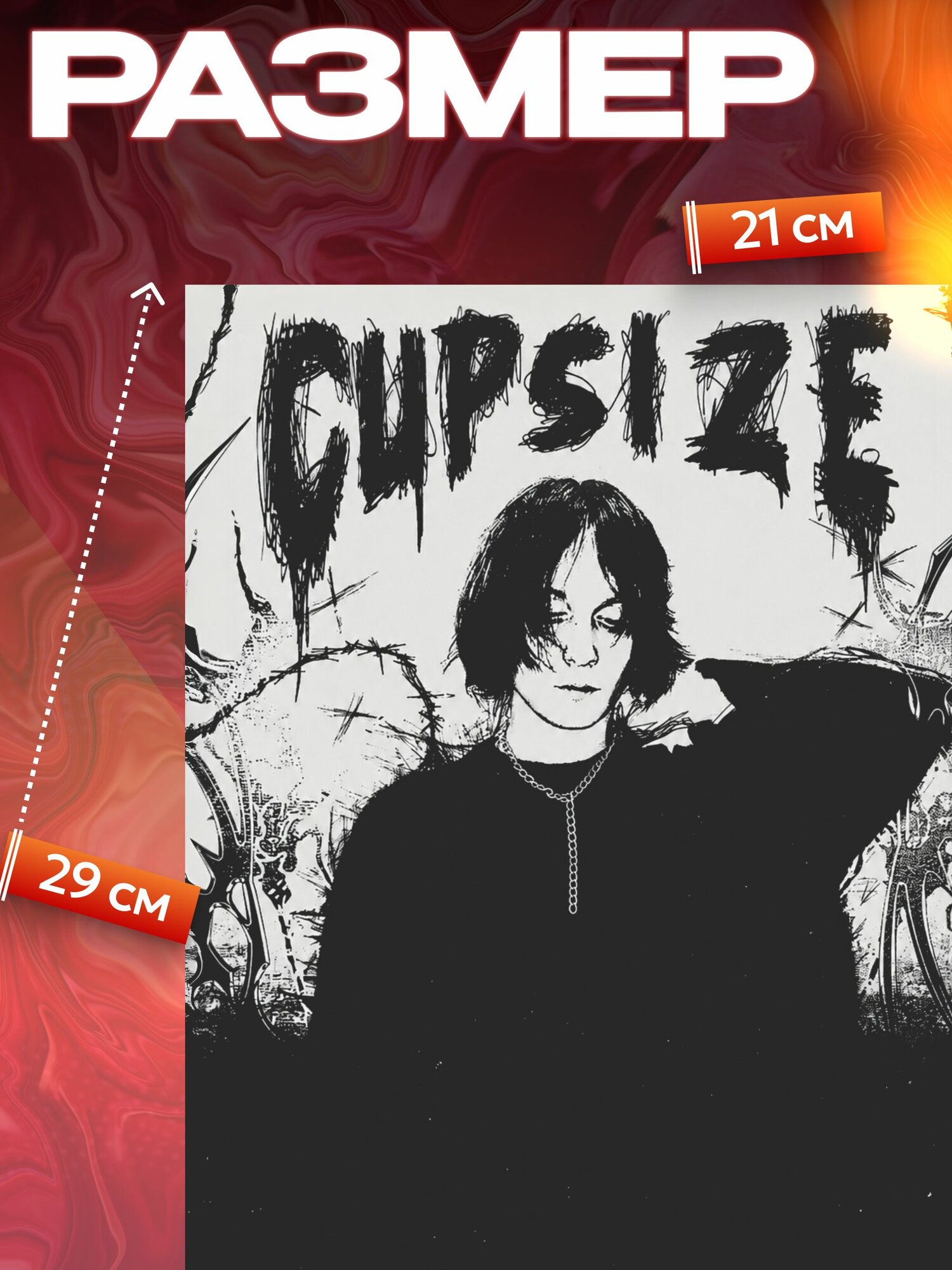 Постер на стену Cupsize — фото 1