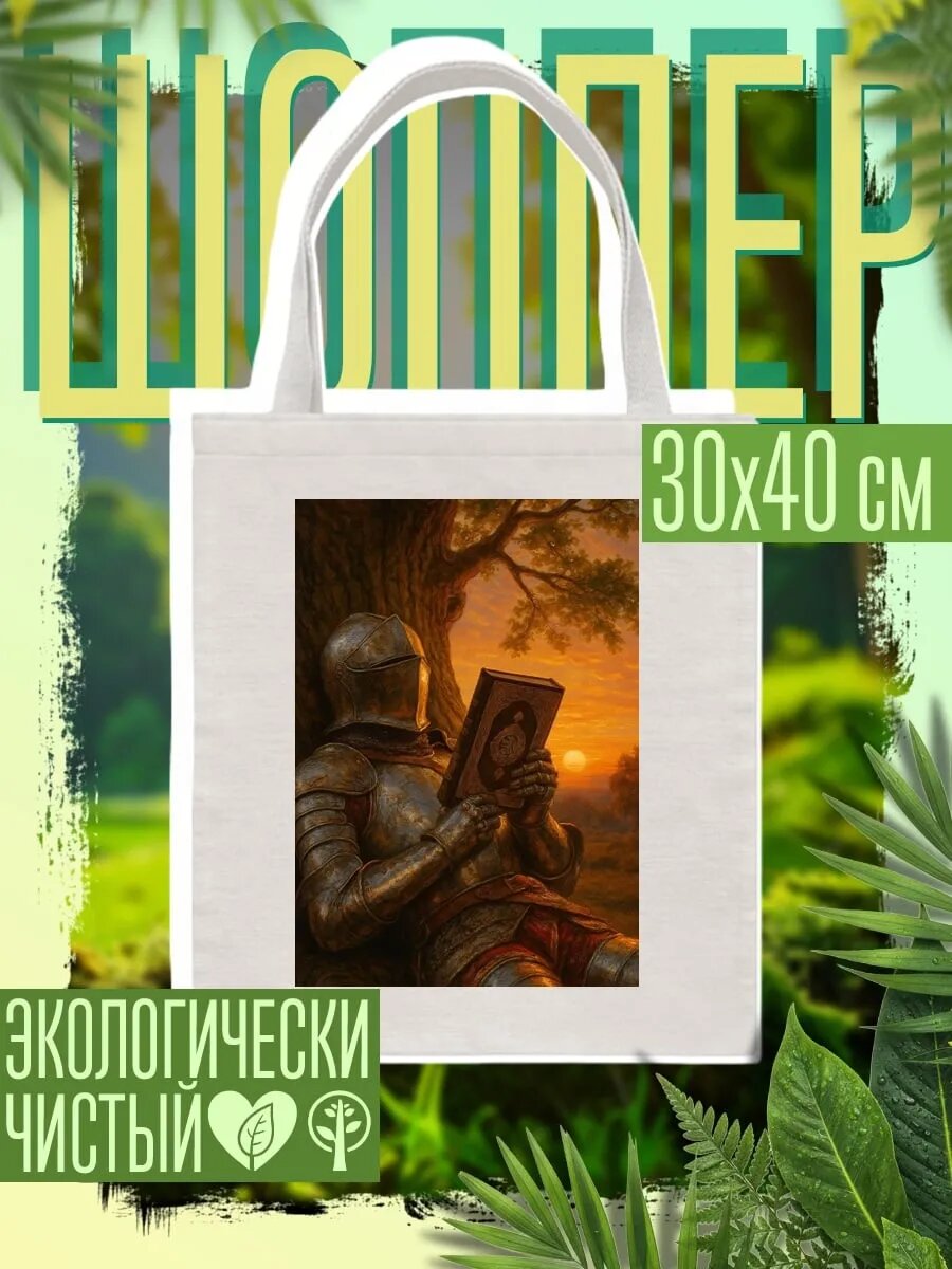 Сумка шоппер