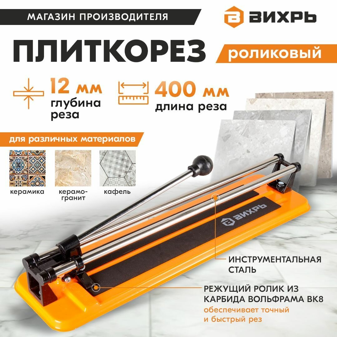 Вихрь Плиткорез ручной