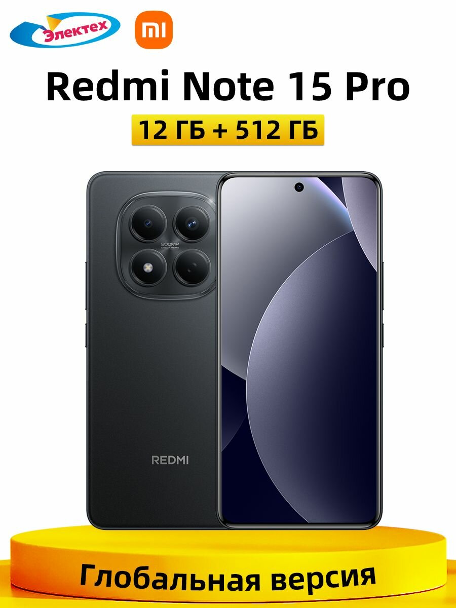 Xiaomi Смартфон Глобальная версия Xiaomi Redmi Note 15 Pro NFC Поддерживает русский язык Global 12/512 ГБ, черный
