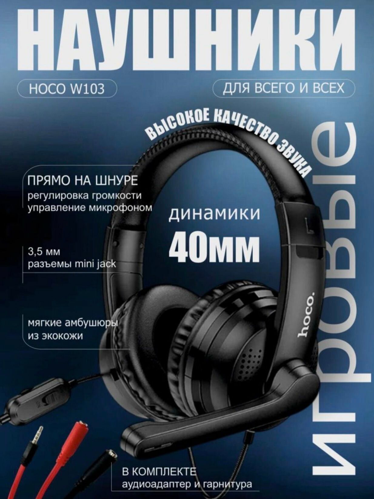 Hoco Наушники проводные с микрофоном, черный, черный матовый