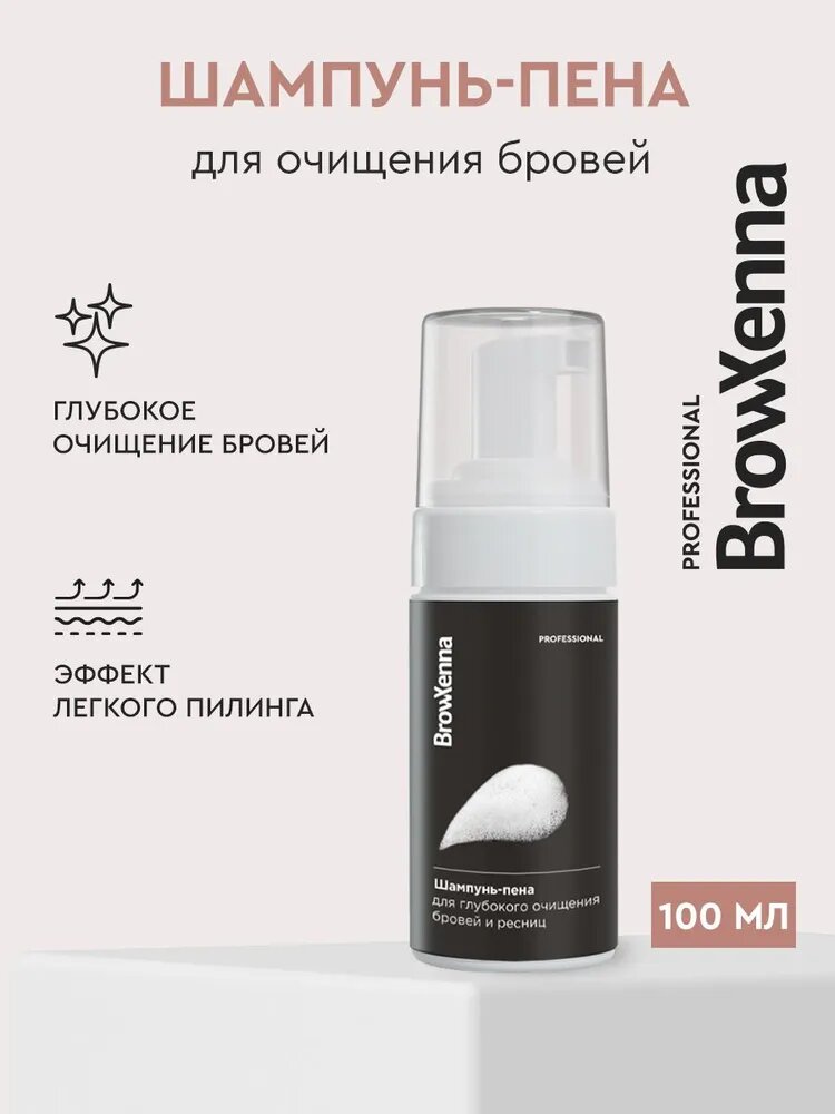 BrowXenna Шампунь для бровей, очищающая пенка перед окрашиванием и ламинированием, шампунь-пена глубокого очищения, уход перед хной, для бровистов и лашмейкеров