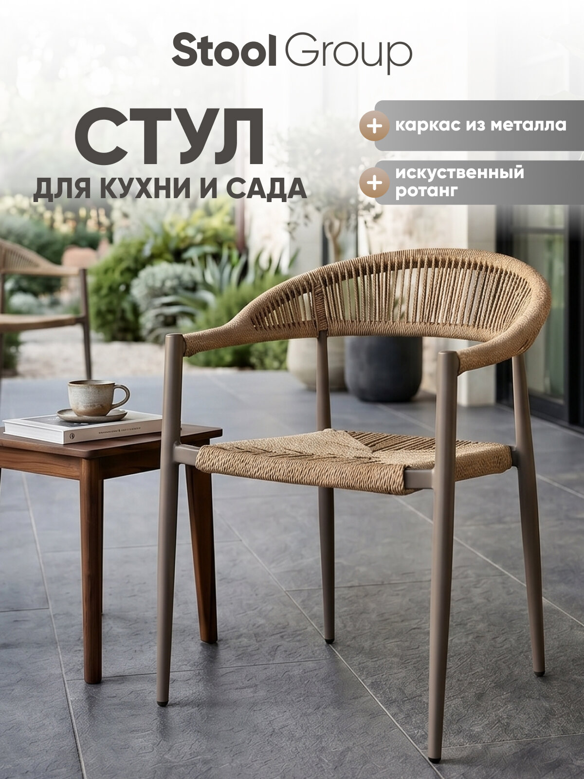 Стул Verol, соломенный, ножки оливковый тауп, искусственный ротанг/металл