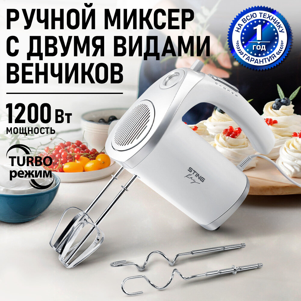 Миксер ручной STINGRAY ST-MX2007A белый жемчуг, Цвет товара-серебро/белый