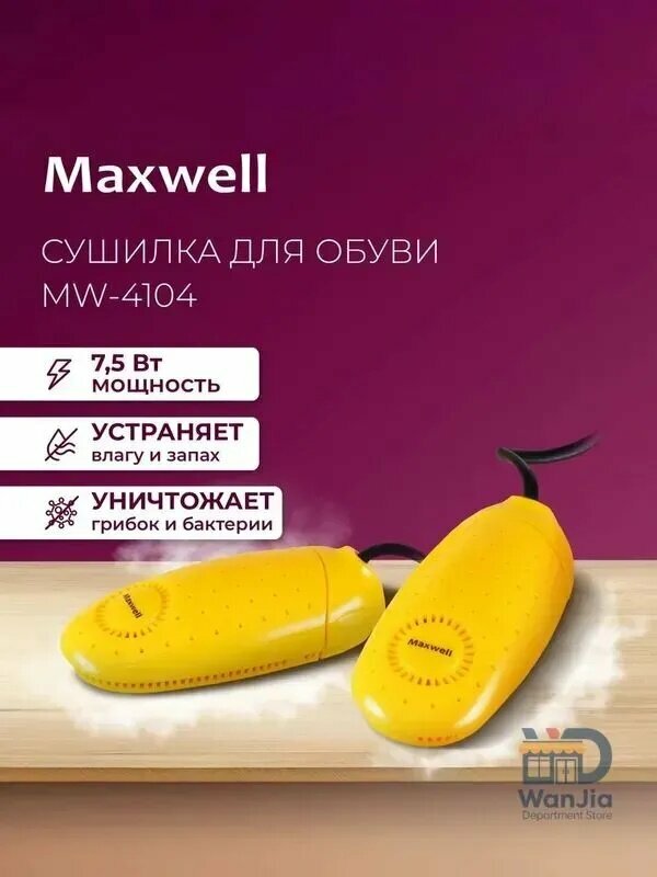 Сушилка для обуви