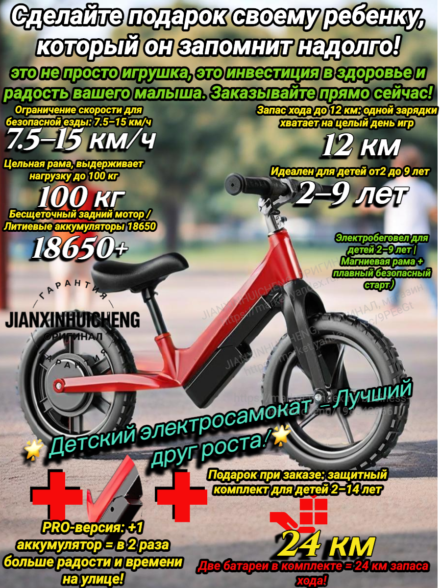 Электробеговел, 12", 2 батареи, для детей от 2 до 9 лет, комплект