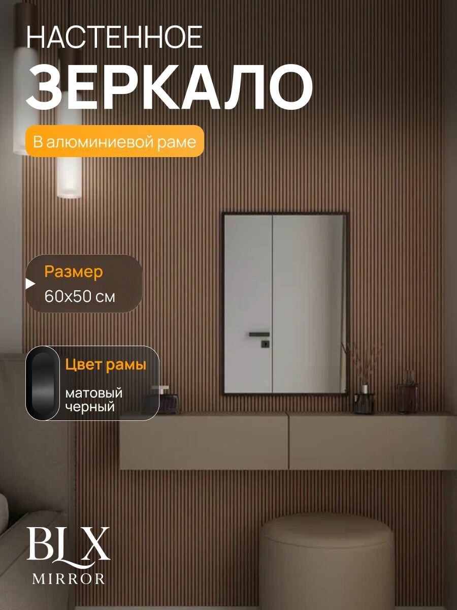 Зеркало настенное 60х50 см. BLX MIRROR в ванную в алюминиевой раме, Черное