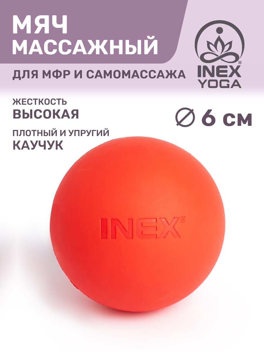 Мяч массажный спортивный для МФР INEX Lacrosse Ball, диаметр 6,35 см
