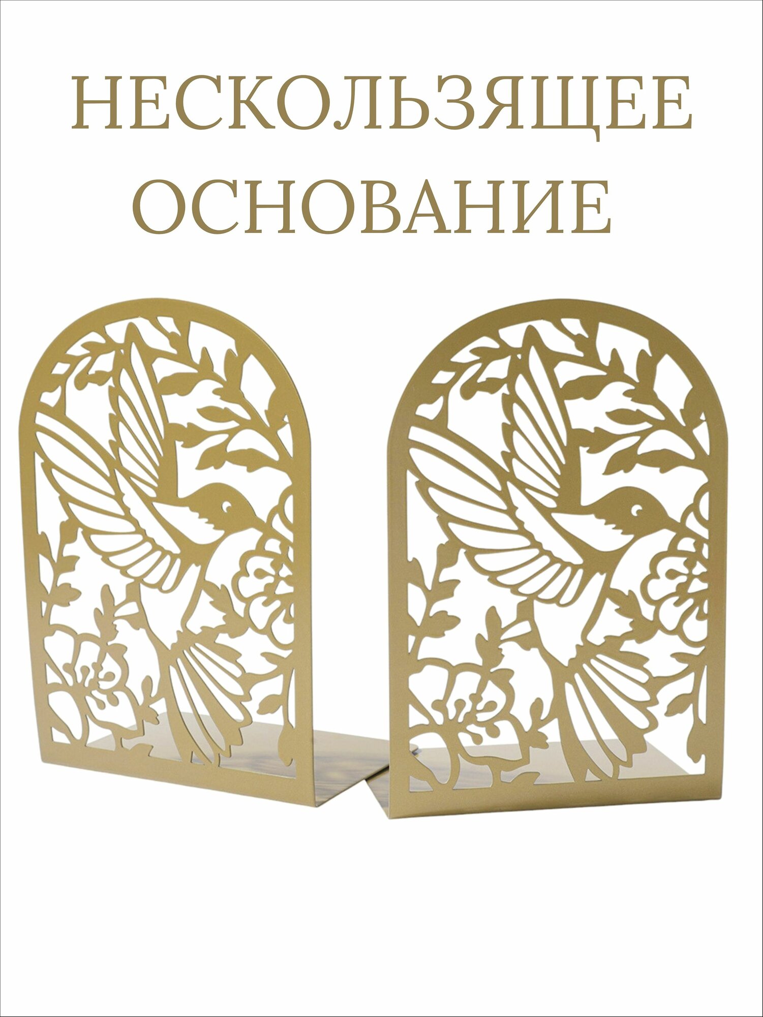 Креативная резная силуэтная полка-колибри Ограничитель для книг — фото 1