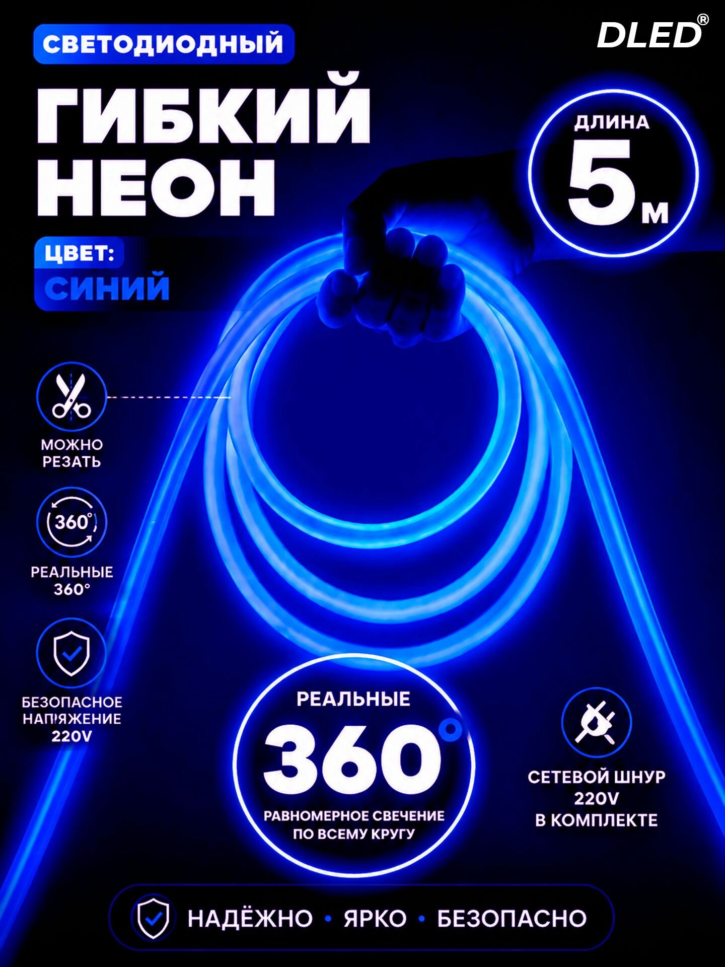 Круглый гибкий светодиодный неон 360 градусов, 5 метров - синий , диаметр 14 мм, подключение 220В