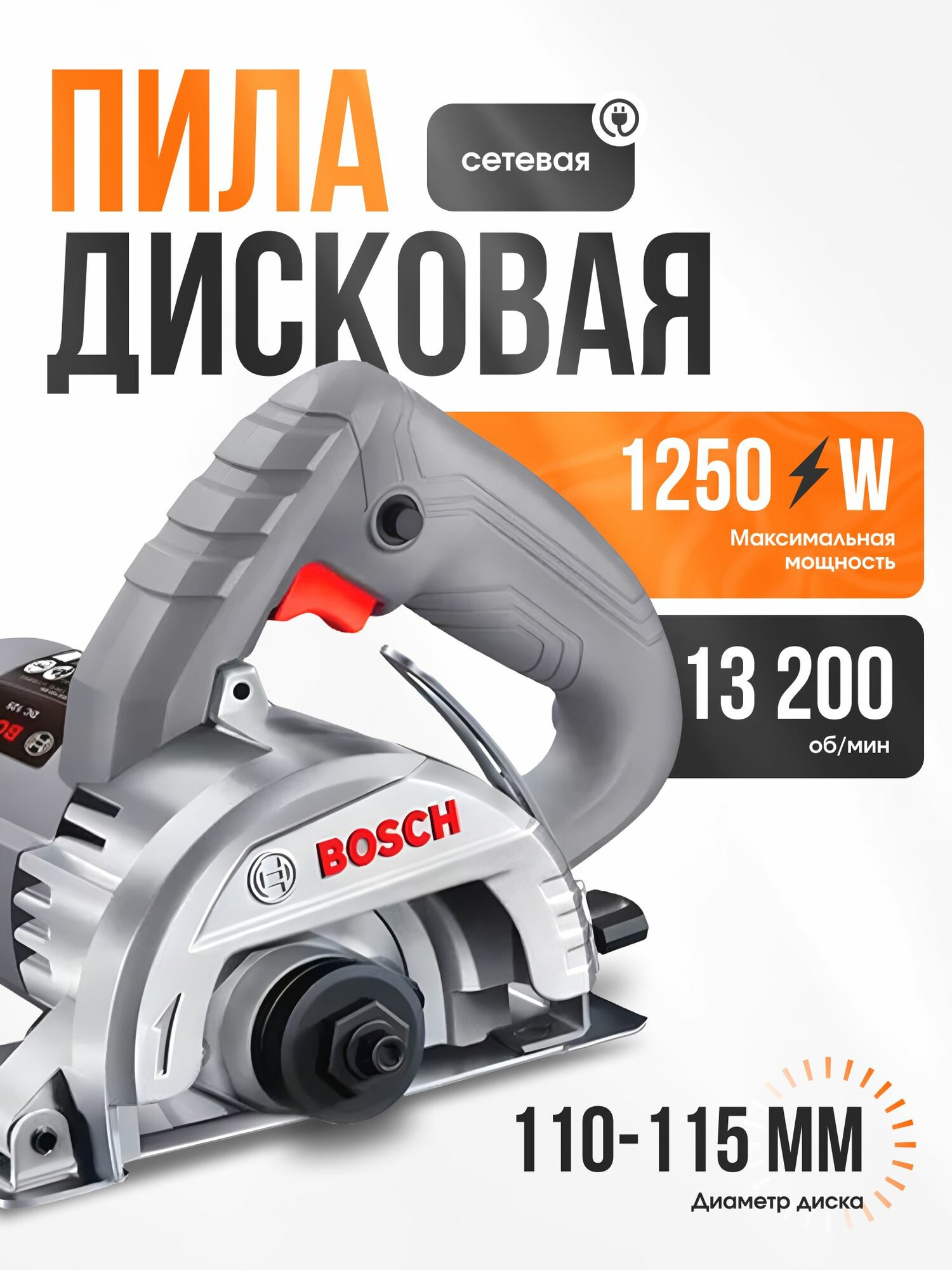 Пила дисковая Bosch 1250 W/циркулярная пила паркетница 110/115mm, 13200 об. мин, сетевая