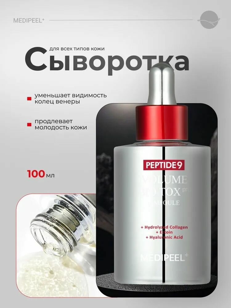 MEDI-PEEL Сыворотка для ухода за кожей Увлажнение, 100 мл