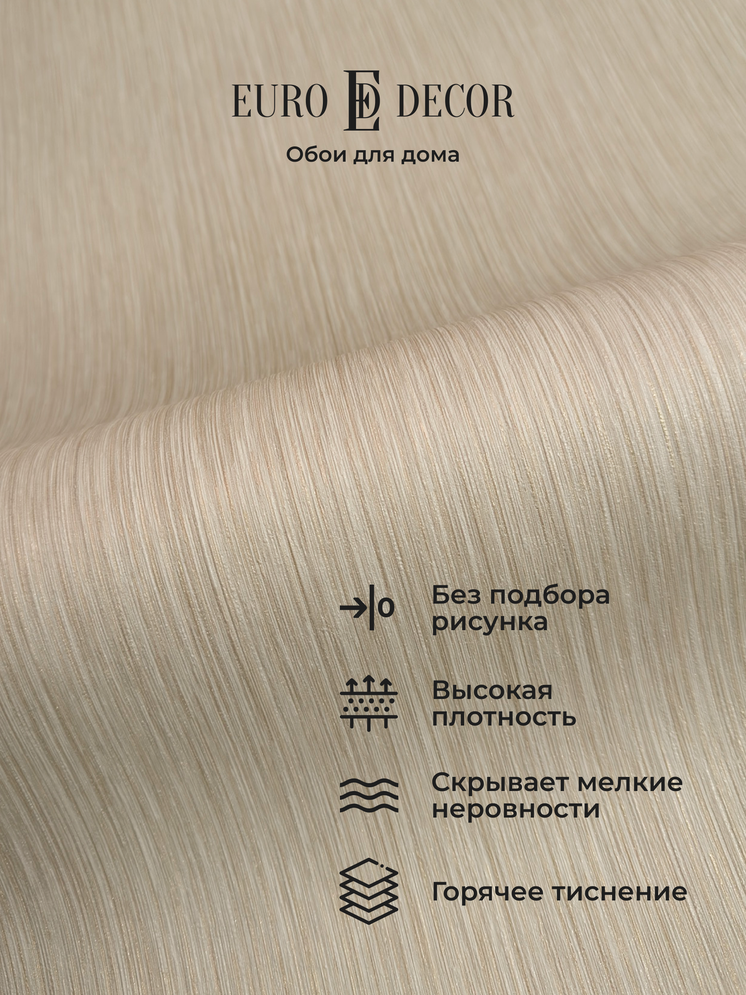 Обои флизелиновые виниловые Валерия 7323-06 Euro Decor, дождик, метровые