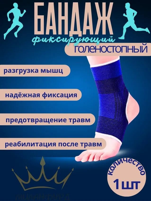 Бандаж на голеностоп Ankle Supportupport