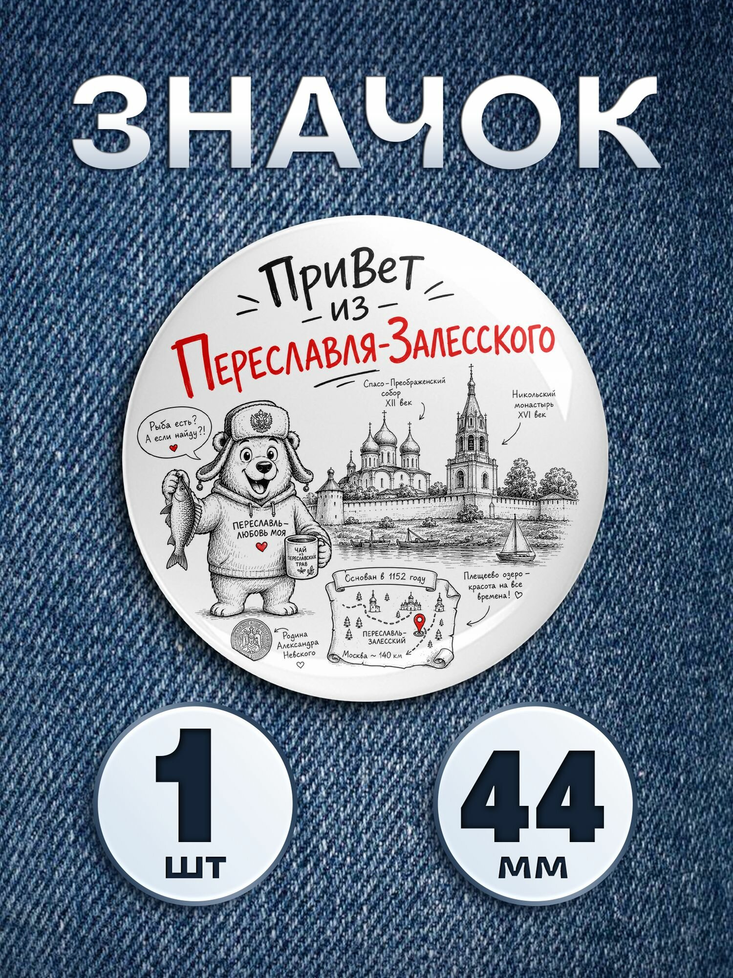 Набор значков