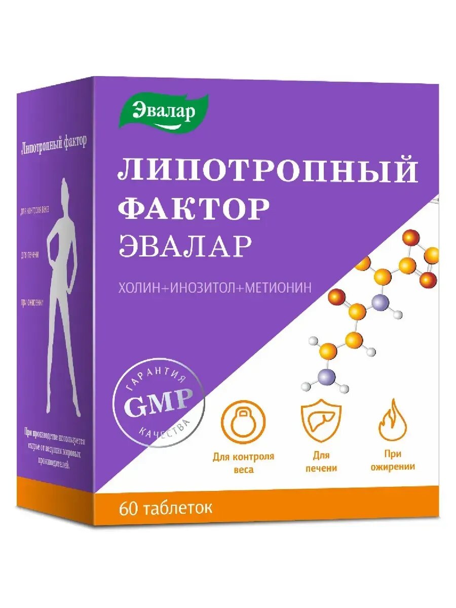 Липотропный фактор таблетки, покрытые 60 шт. -1 уп.