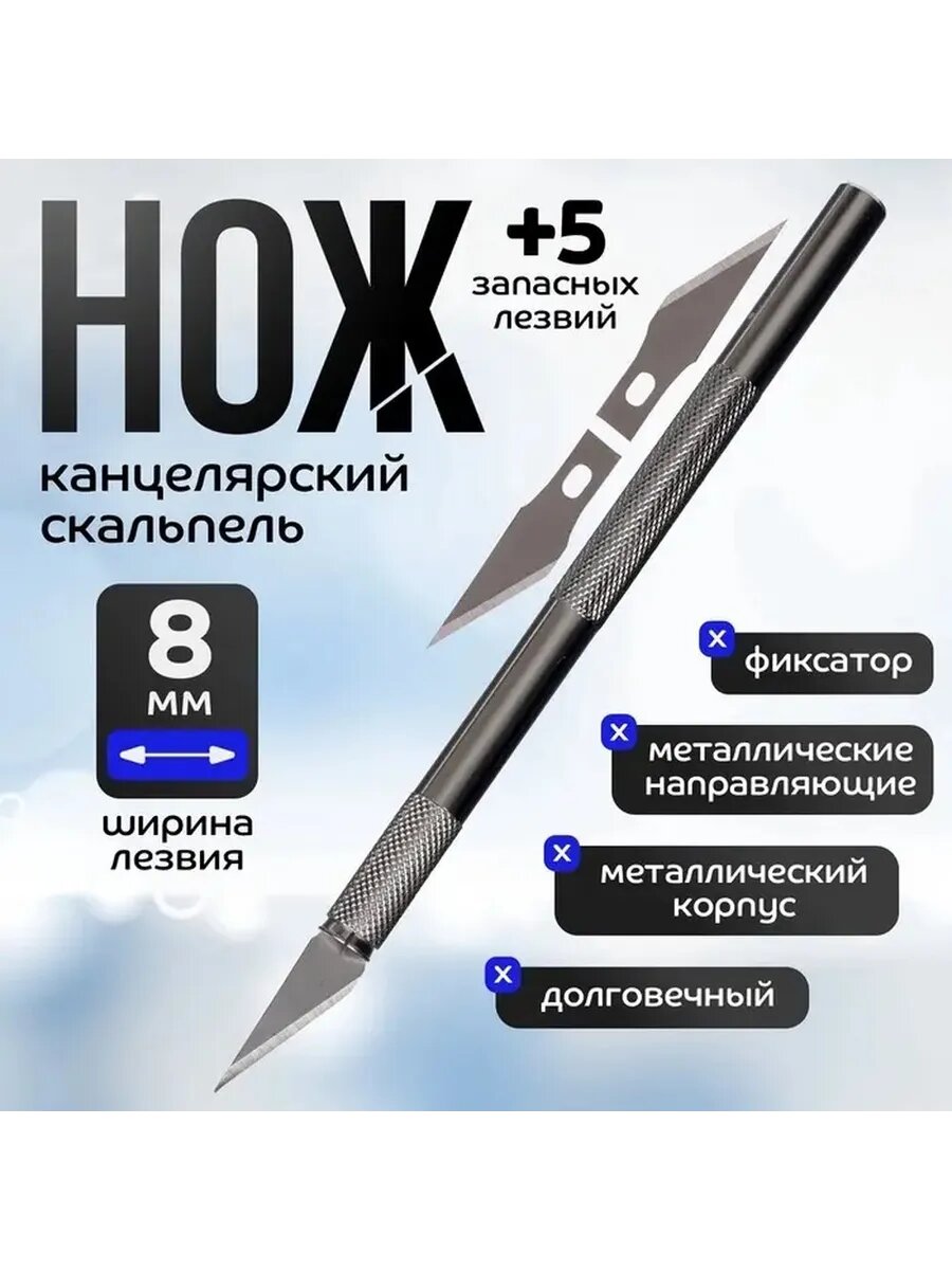 Точный ручной нож с запасными лезвиями