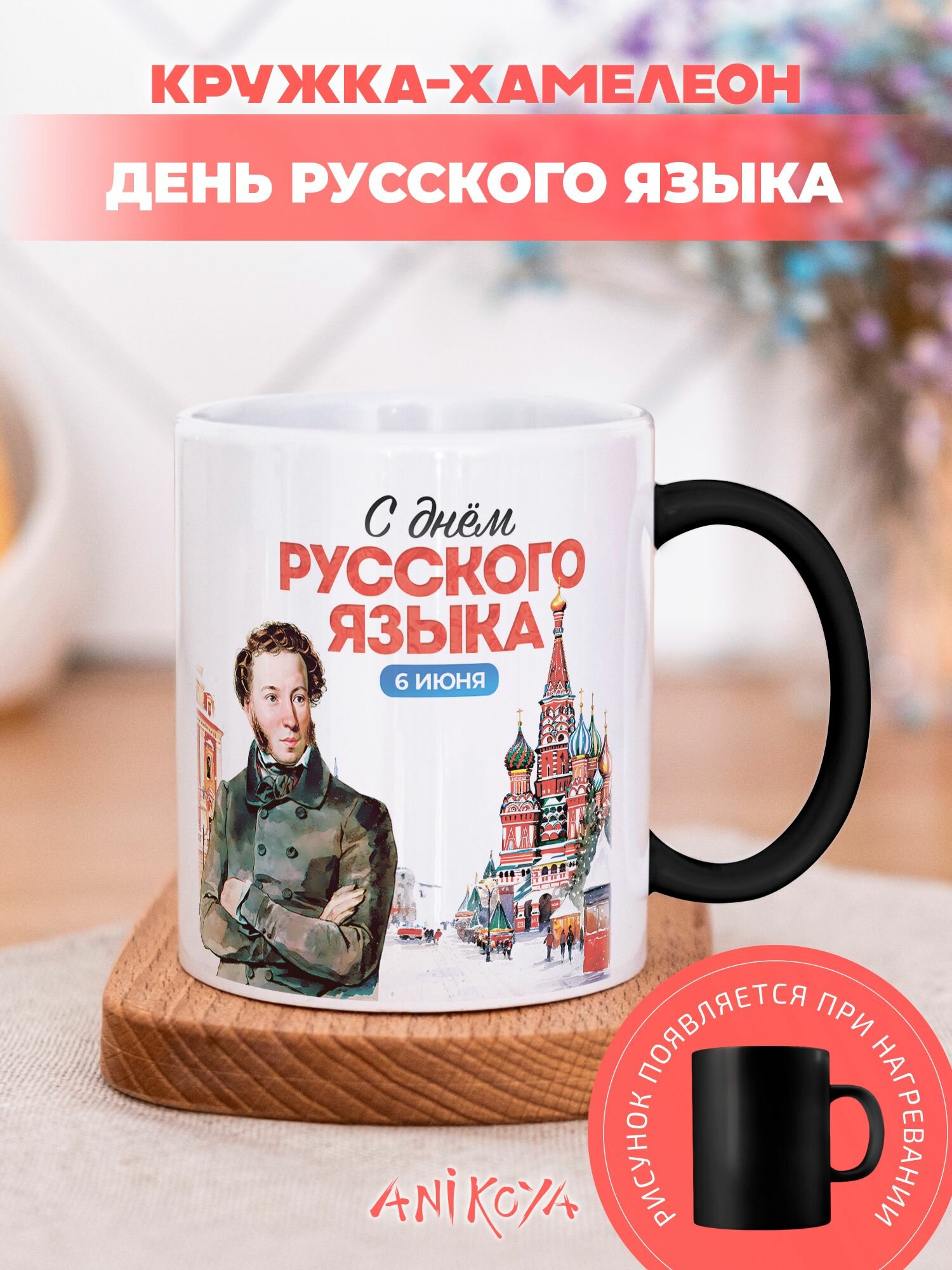 Кружка подарочная хамелеон с днем русского языка