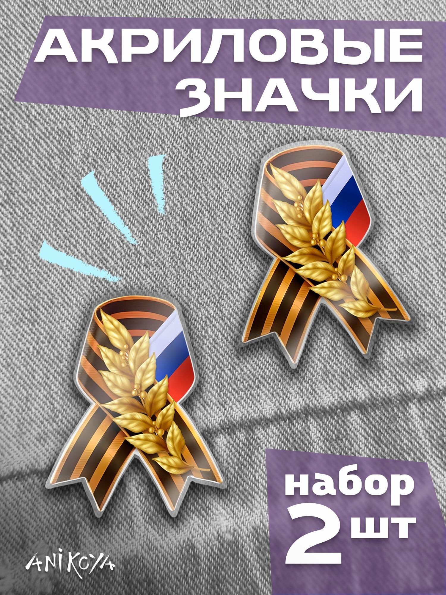 Значок