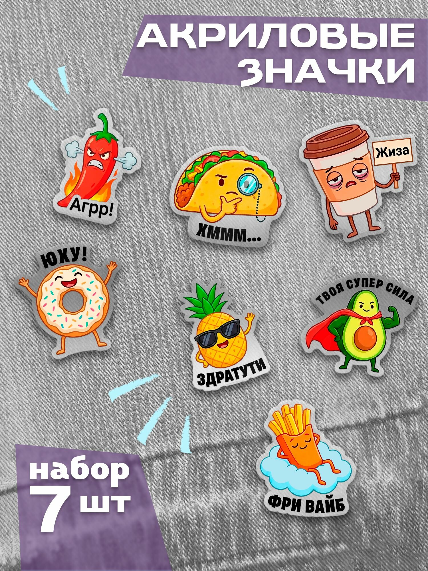Набор значков