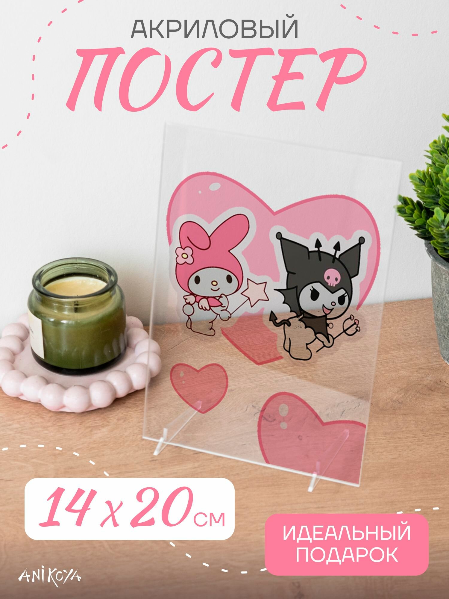 Акриловый постер с куроми и май мелоди