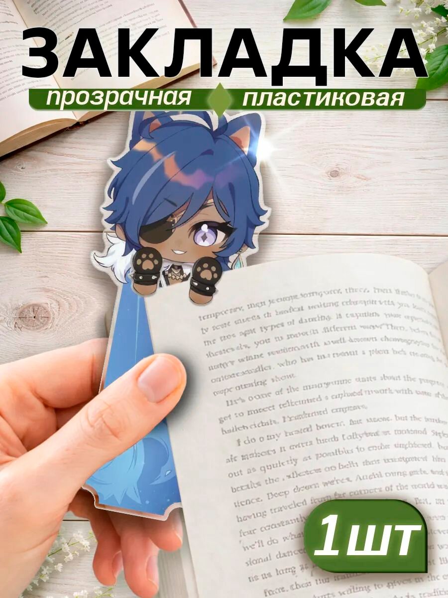 Закладки для книг эстетичные Геншин импакт Кэйа