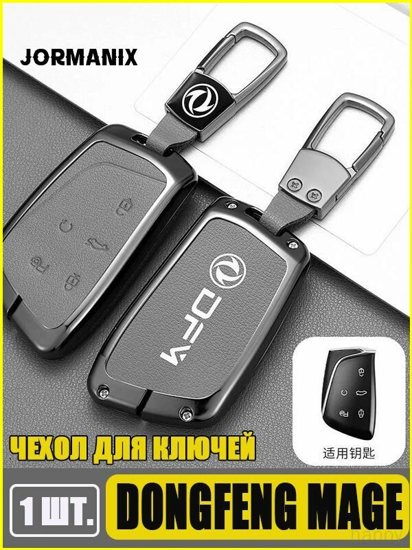 DongFeng Чехол брелка автосигнализации, 1 шт.