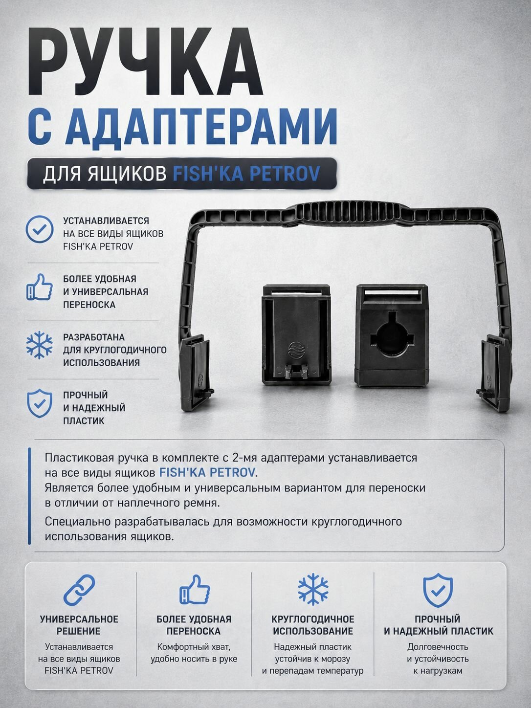 Ручка с адаптерами — фото 1