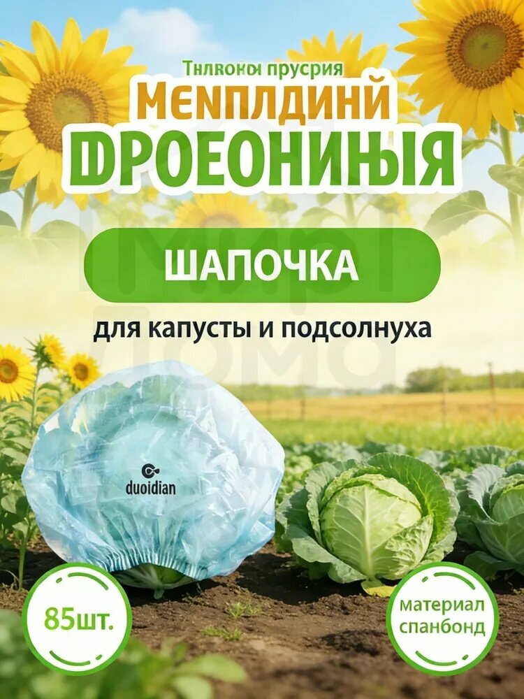 Чехол на теплицу, парник Спанбонд, 0.212x0.221 м, 85 шт