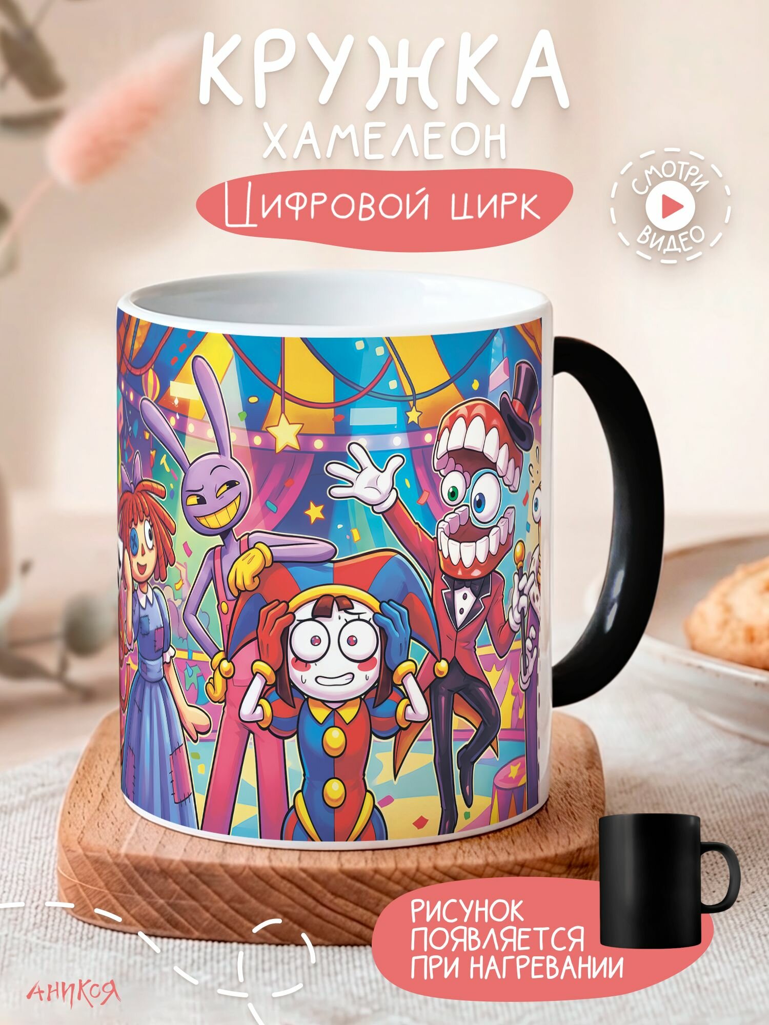 Кружка хамелеон удивительный цифровой цирк