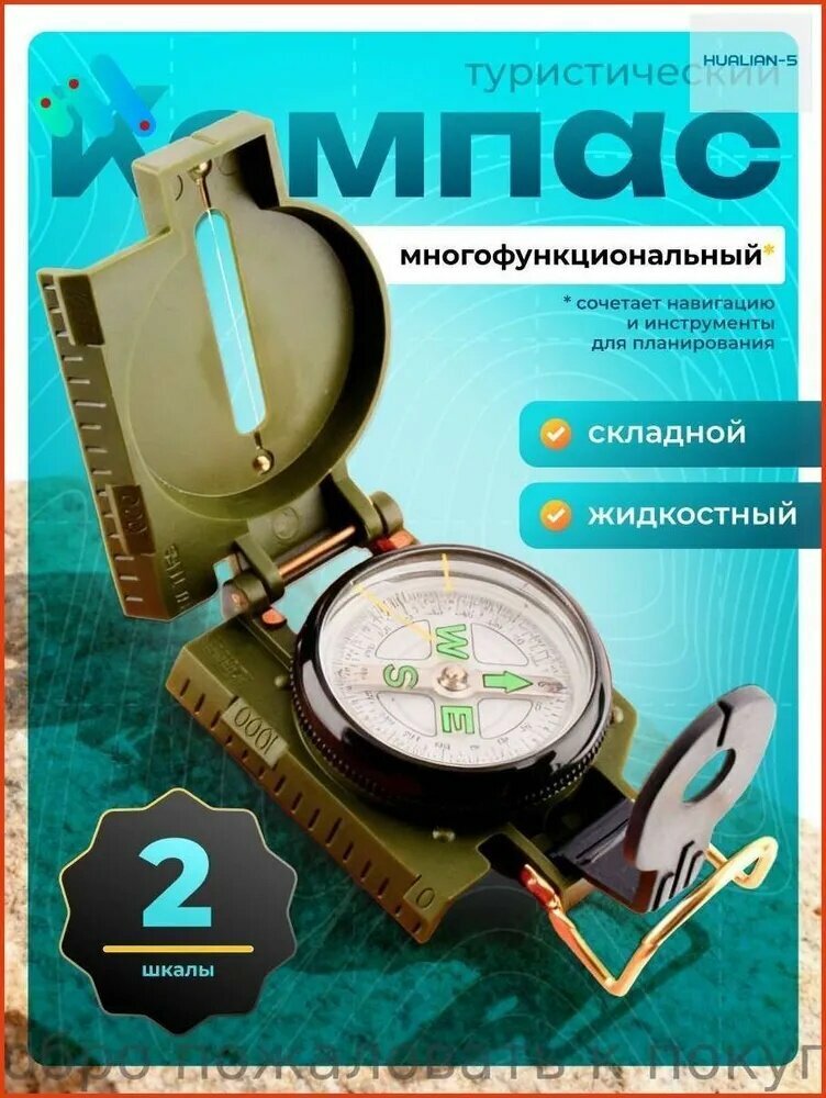 Компас тактический туристический армейский для спортивного ориентирования