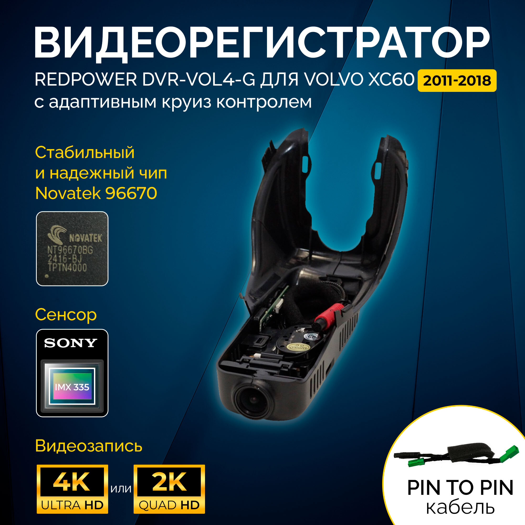 Штатный видеорегистратор RedPower DVR-VOL4-G для Volvo XC60 с тремя камерами