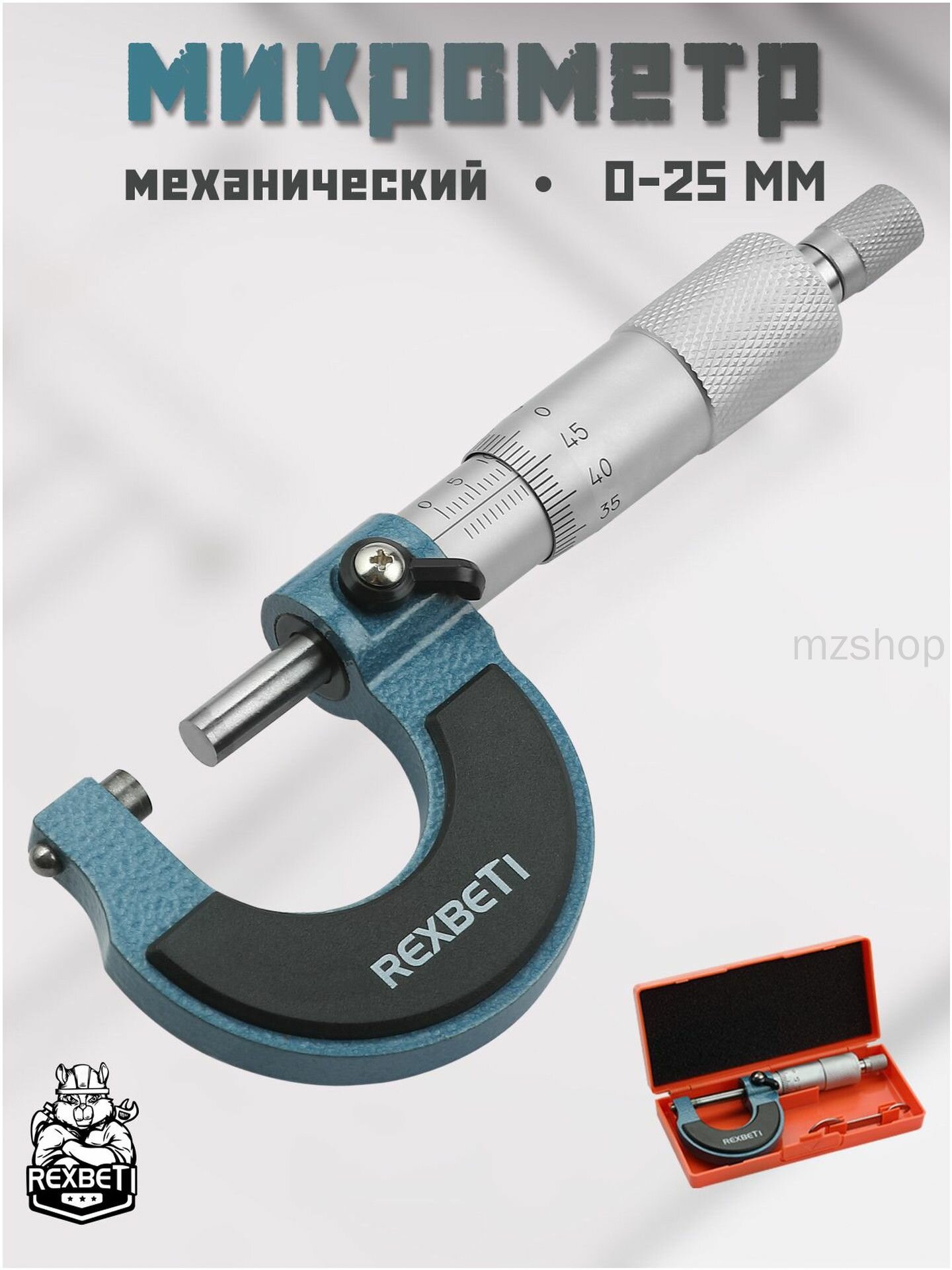 REXBETI Микрометр нониусный 0-25 мм, 0,01 мм