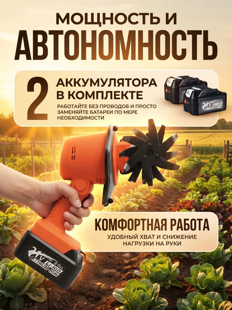 KingTree Электротяпка культиватор аккумуляторный 21В 6.0Ач 1300 об/мин 10см — фото 1