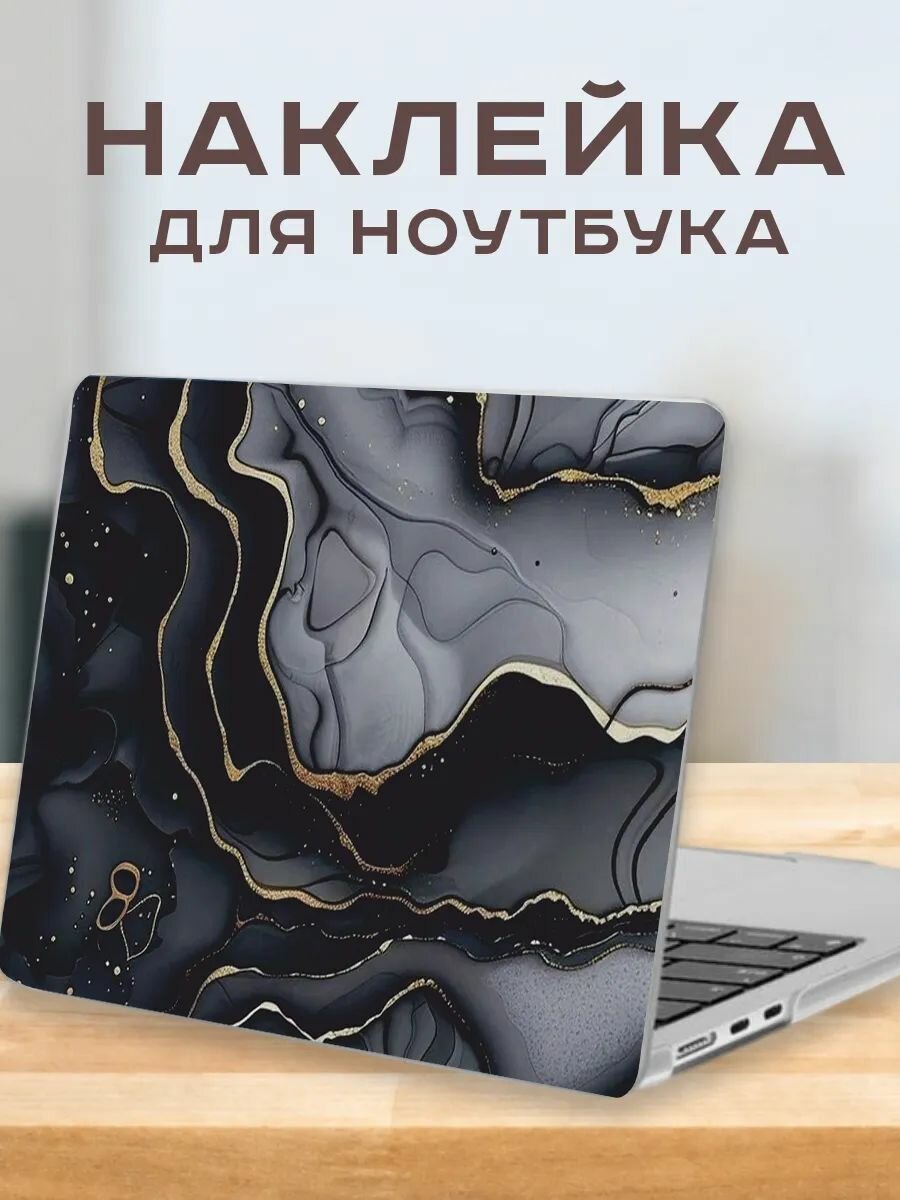 Наклейка на ноутбук крышку Эстетика Мрамор Pinterest