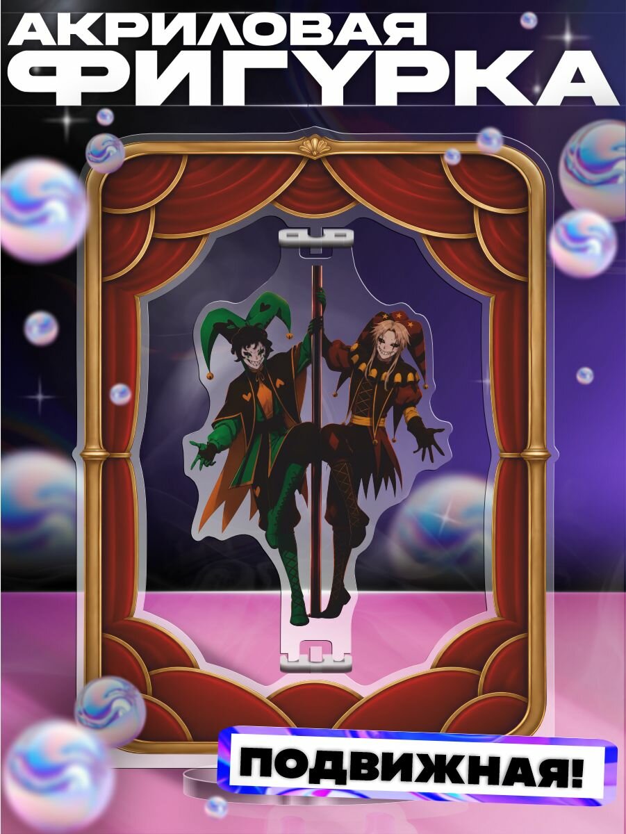 Акриловая фигурка подвижная The Freak Circus Пьеро Арлекин