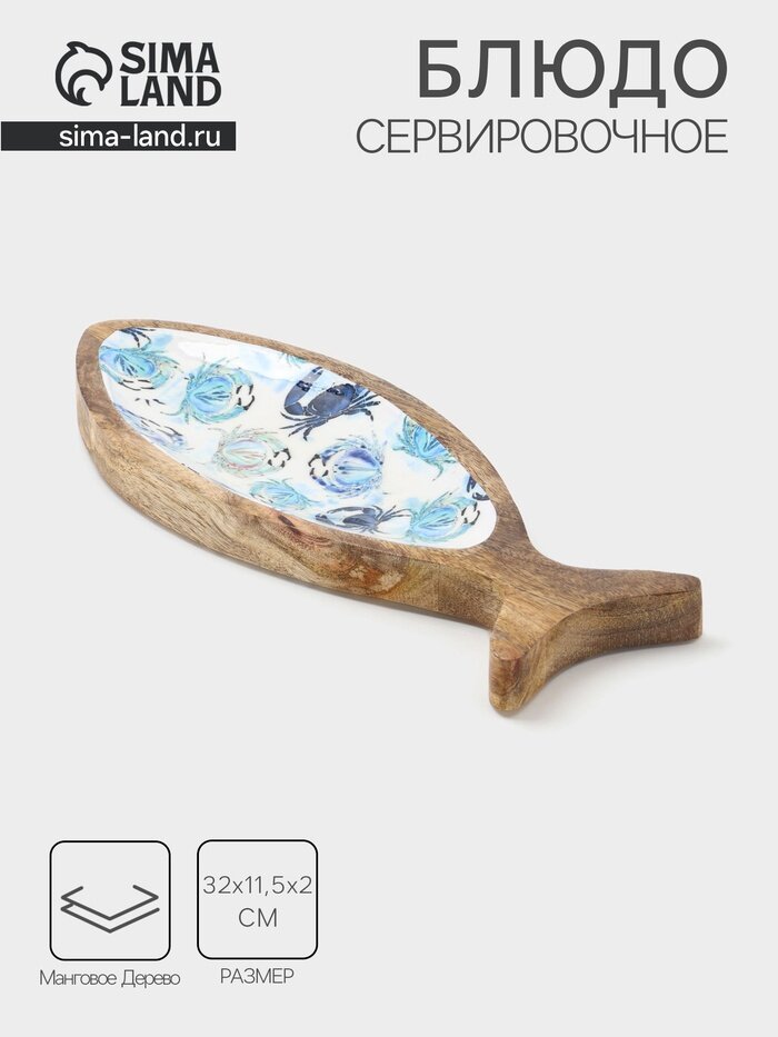 Блюдо в форме рыбки «Крабы», 32×11.5×2 см, дерево манго