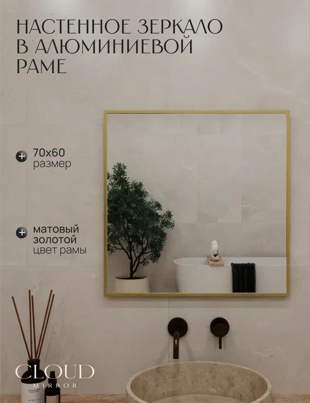 Зеркало 70х60 см. CLOUD MIRROR в ванную в алюминиевой раме настенное, Золотое