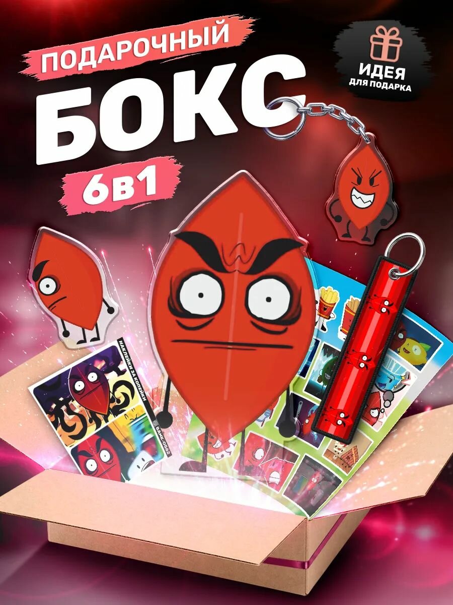 Подарочный набор Bfdi Evil Leafy