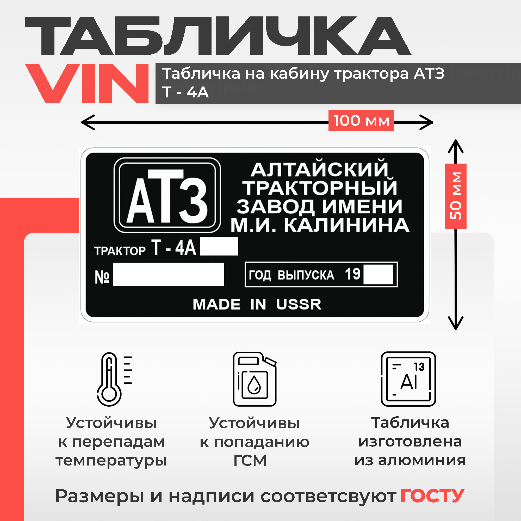Табличка для кабины трактора АТЗ Т-4А