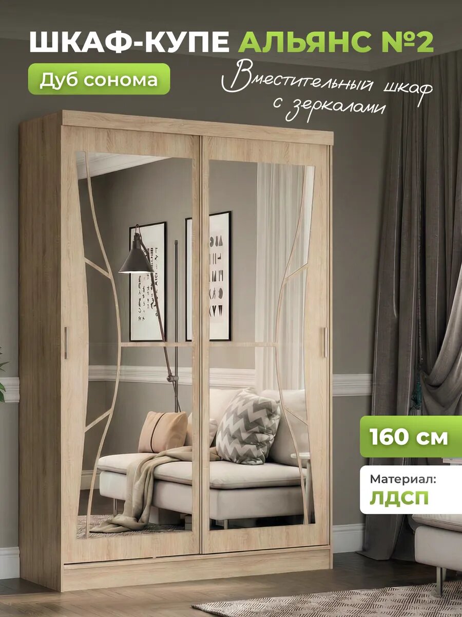Шкаф-купе Альянс, ЛДСП, с зеркалом, современный стиль, коричневый/бежевый