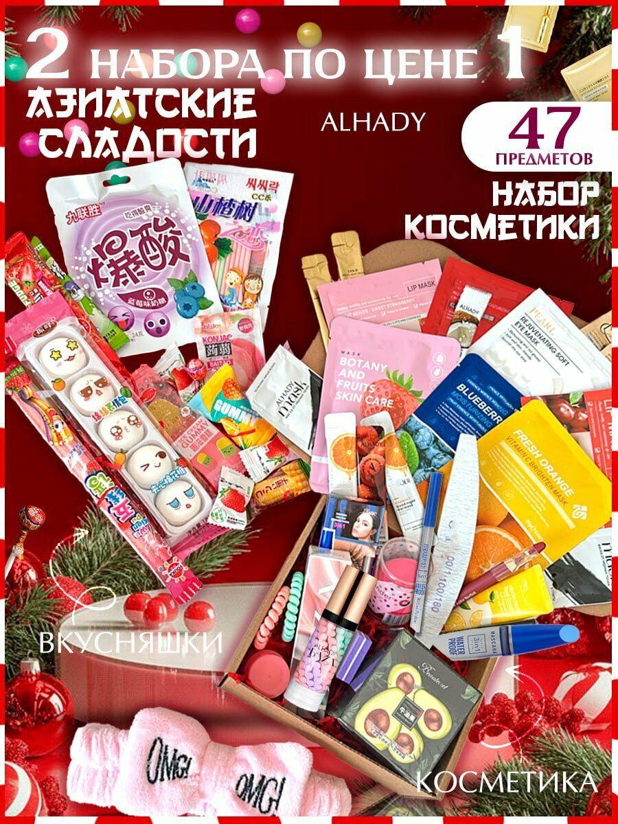 Подарочный набор для девочки 47 предметов, азиатские сладости, сладкий подарок