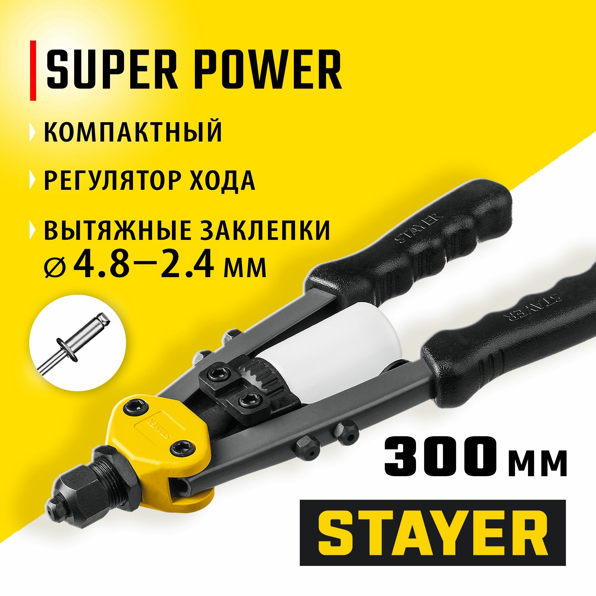 Заклепочник компактный STAYER 280 мм, двуручный заклепочник, арт. 3116_z01