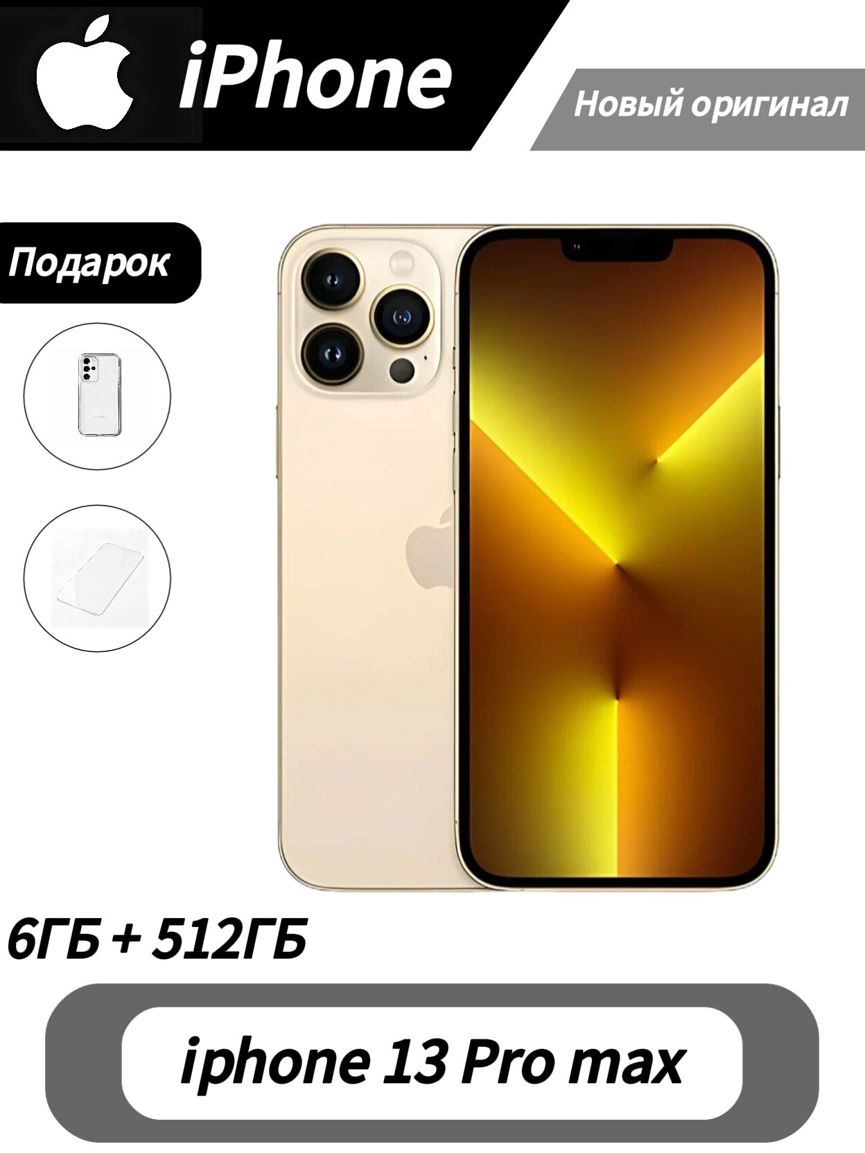 Оригинал фициально авторизовано Смартфон Apple Iphone 13 Pro Max 512 ГБ (Gold), (поддерживает русский)