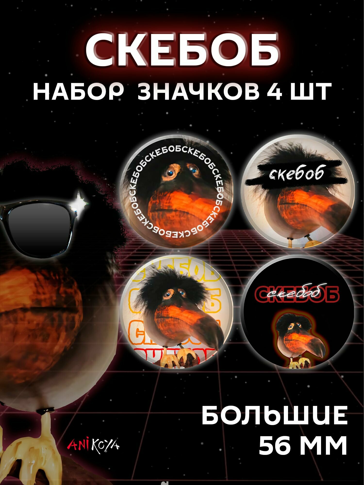 Набор значков