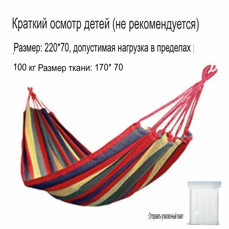 Холстовый одиночный гамак