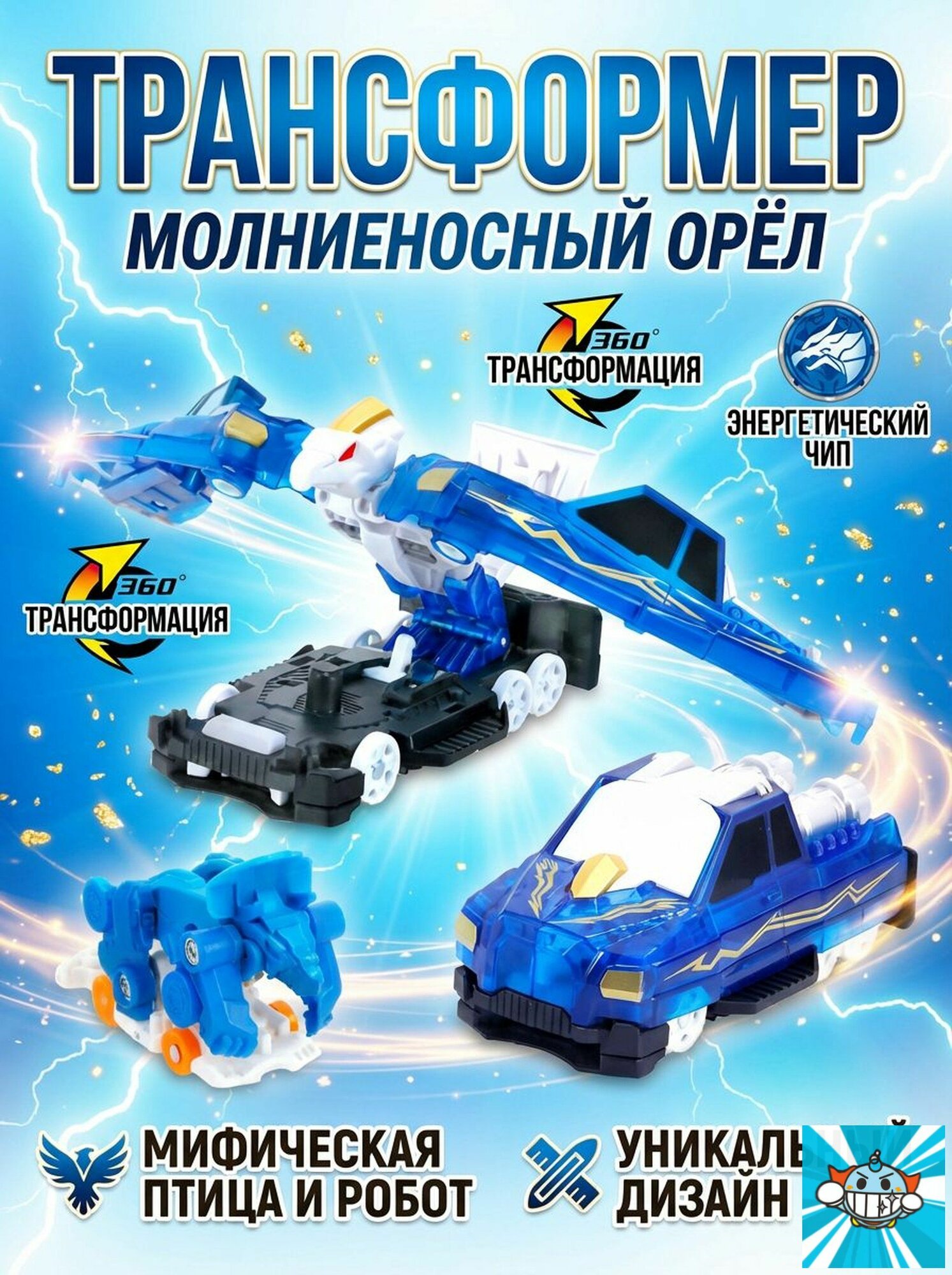 Игровой набор Трансформер Влад А4 "Лайтнинг Игл" L3, Машинка-робот, Подарок для мальчика